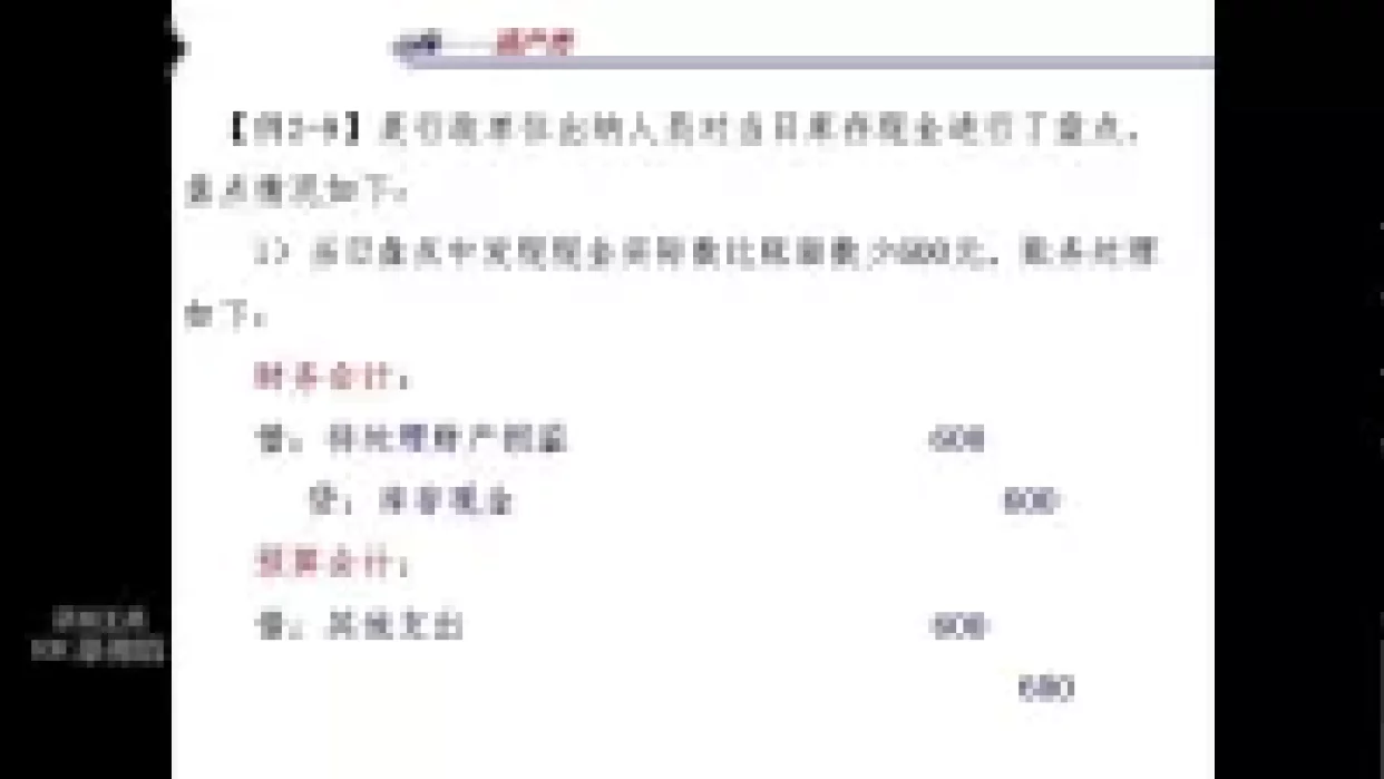 2018年财政厅《新政府会计制度》培训视频1