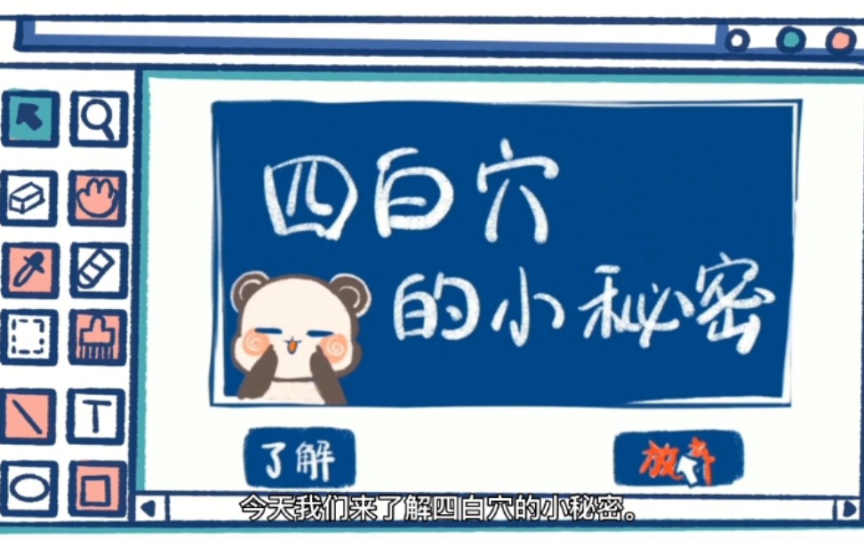 《四白穴的小秘密》,你不知道了吧。