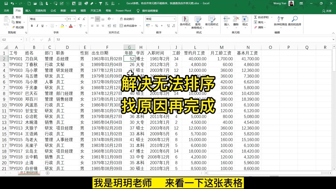 Excel表格,有合并单元格不能排序,快速查找合并单元格