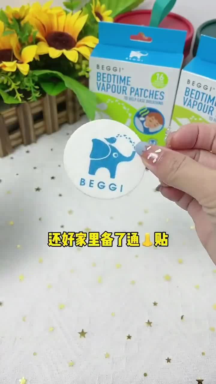 空调吹多了,儿子鼻塞不通气翻来复去睡不好,还好有这通鼻贴