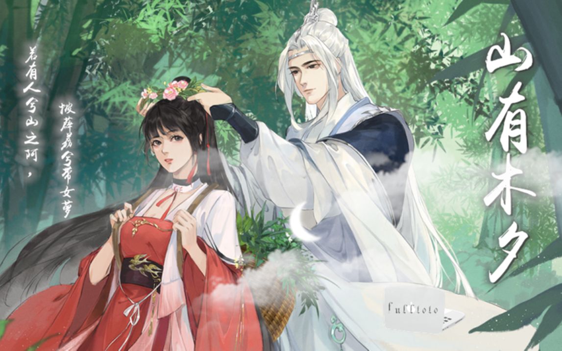 【橙光制作教程】山有木夕-1