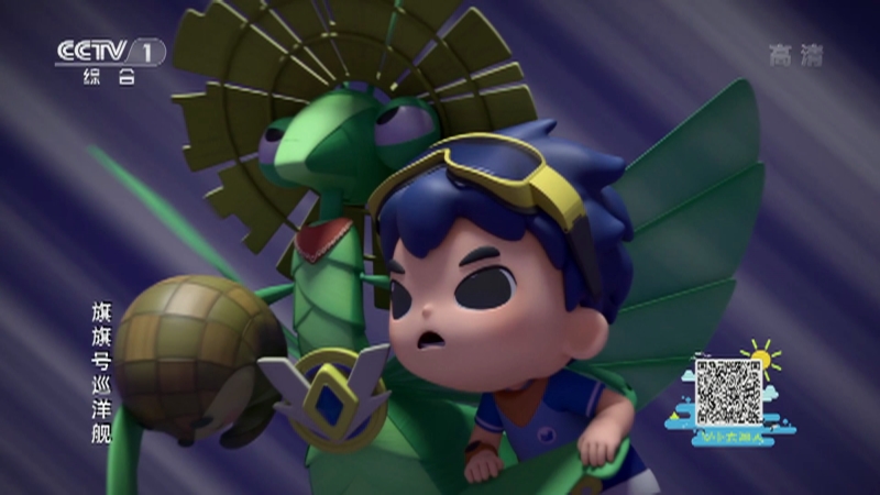 《旗旗号巡洋舰》 第6集 嘿哈!螳螂大侠梦