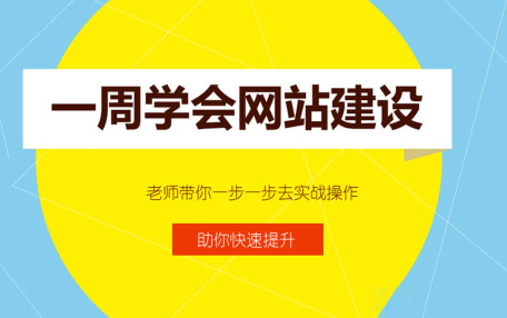 网页教程 dw教程 网站建设教程 网站制作平台 如何制作网站 网站制作...