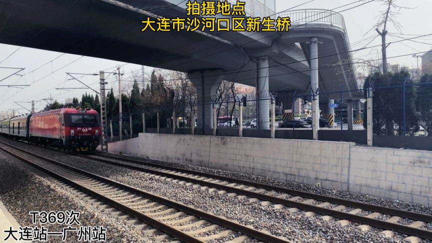 #火车迷 #火车 T369大连-广州