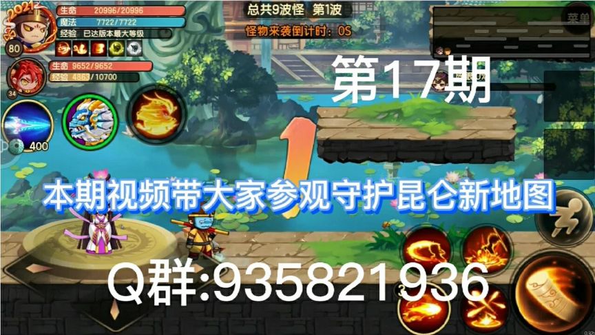 希之希望造梦无双第17期初来乍到,守护昆仑新地图