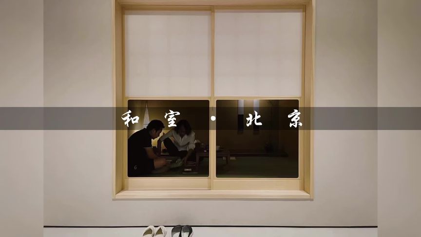 #日式设计 #室内设计 #传承文化 #别墅设计 #茶室 #原创
