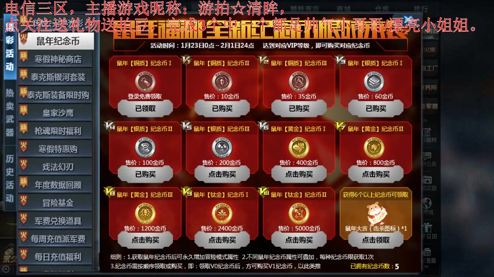 生死狙击:鼠年纪念币,真香!