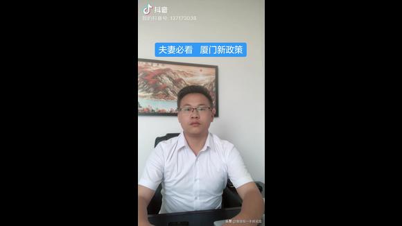 厦门房产 新政策