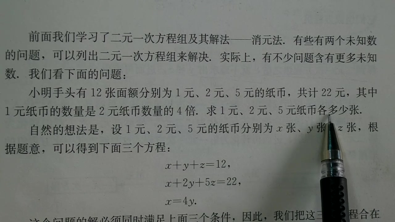 三元一次方程组的解法人教版初一数学下册