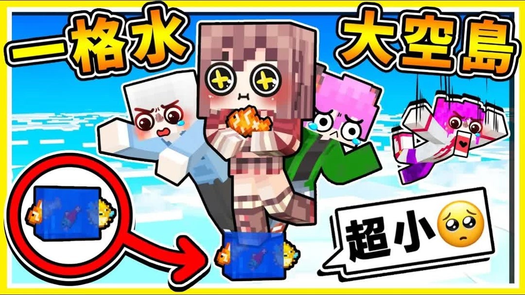 我的世界 如果麦块只有【一格水空岛】采集水方块制作最神水神装