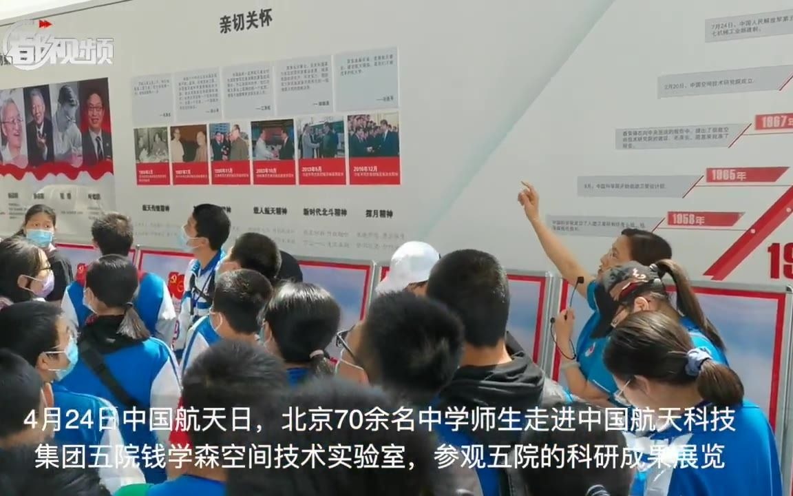 中国航天日,这群中学生走进钱学森空间技术实验室