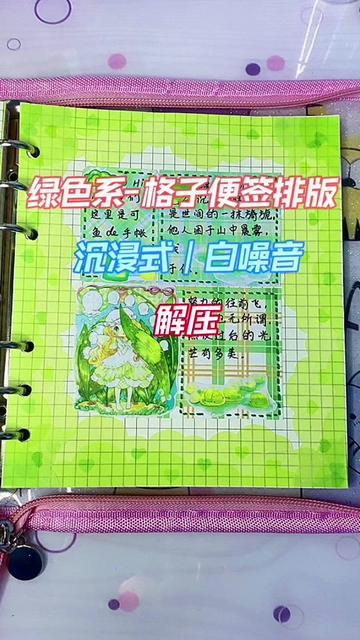绿色系格子便签手帐排版有小可爱说不会画框框不会画格子创作灵感手...