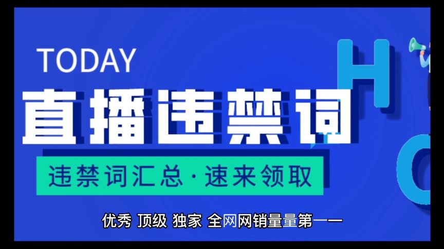 抖音直播 严禁用语