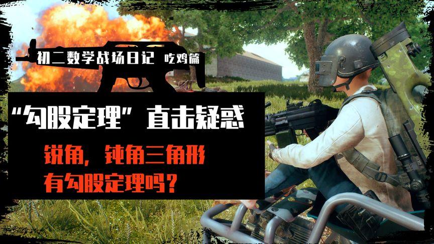 数学老牛也疑惑,直角三角形有勾股定理,那锐角、钝角三角形呢?