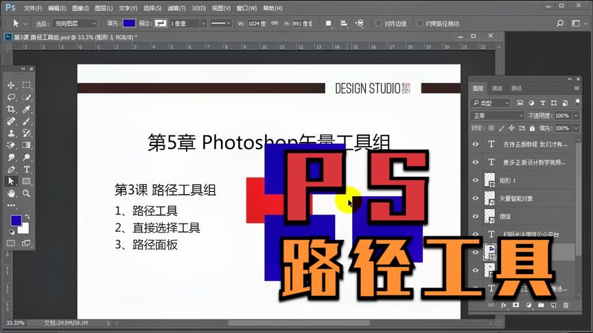 PS路径工具详解