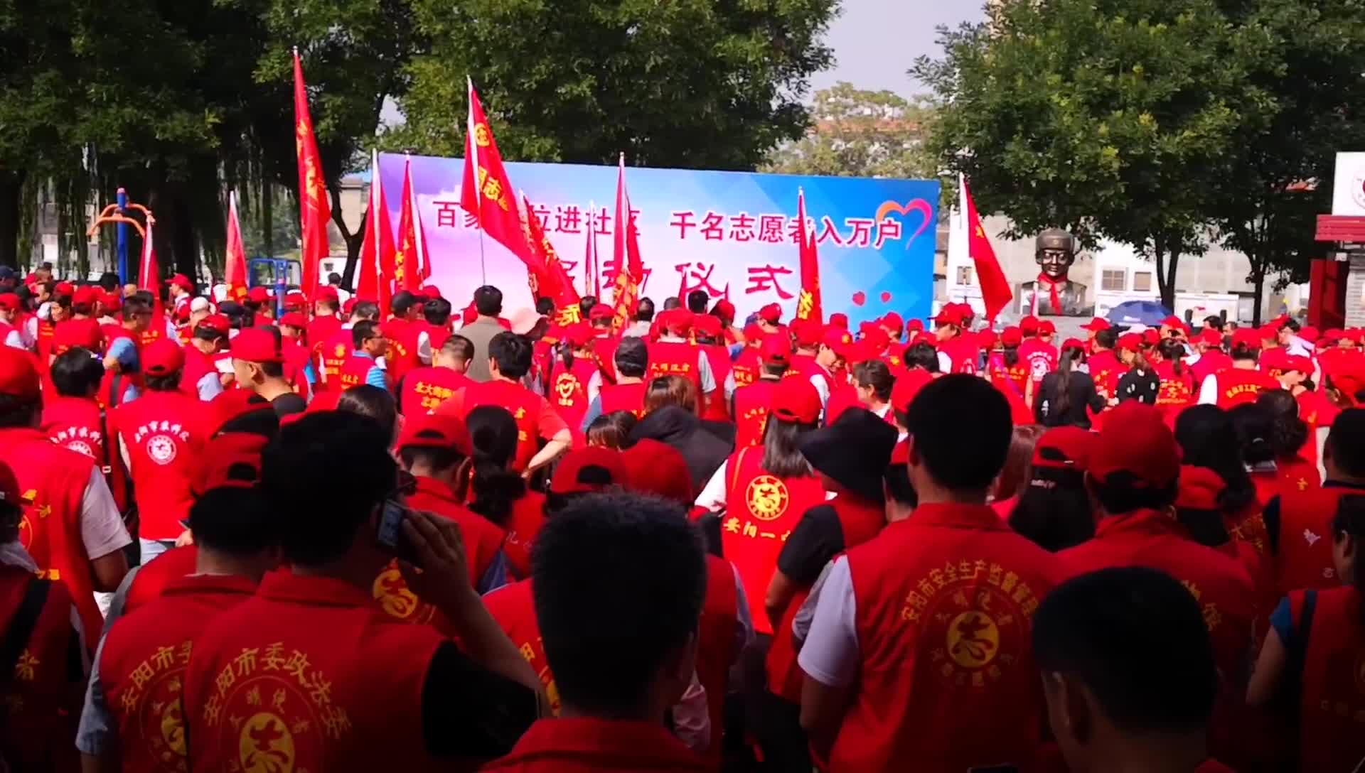安阳志愿服务活动启动仪式