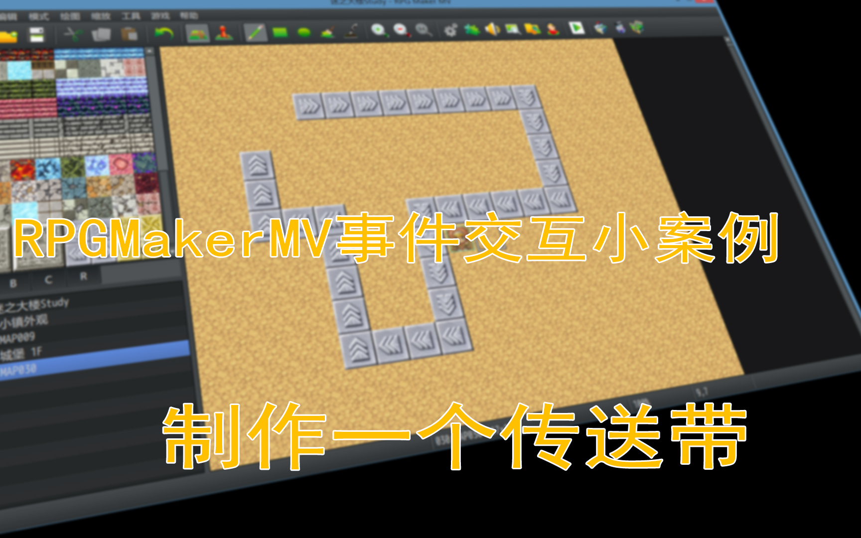 RPGMakerMV事件交互小案例第三集:制作一个传送带