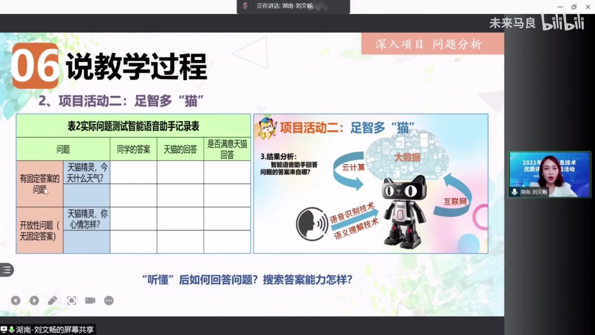 26小学信息技术《奇妙“智”旅,“声”入人心》说课视频+专家点评