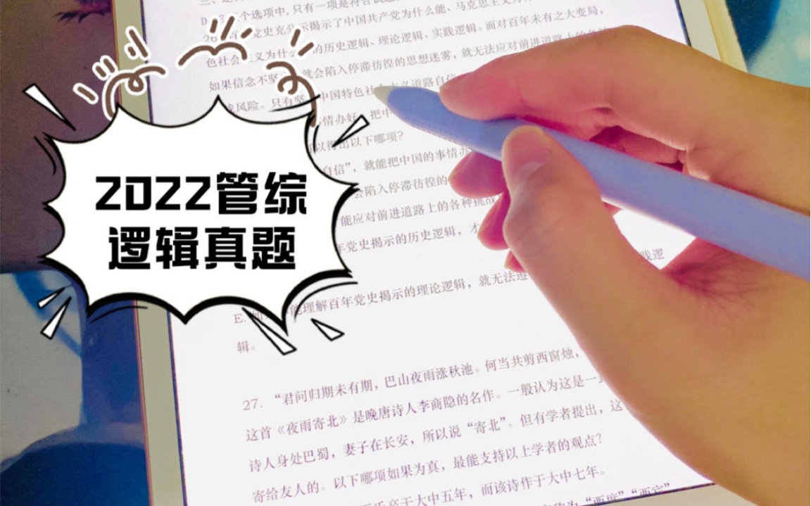 管综逻辑真题之“二难推理”灵魂使用