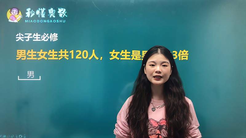 一招线段法,解决和倍问题轻松不上火!