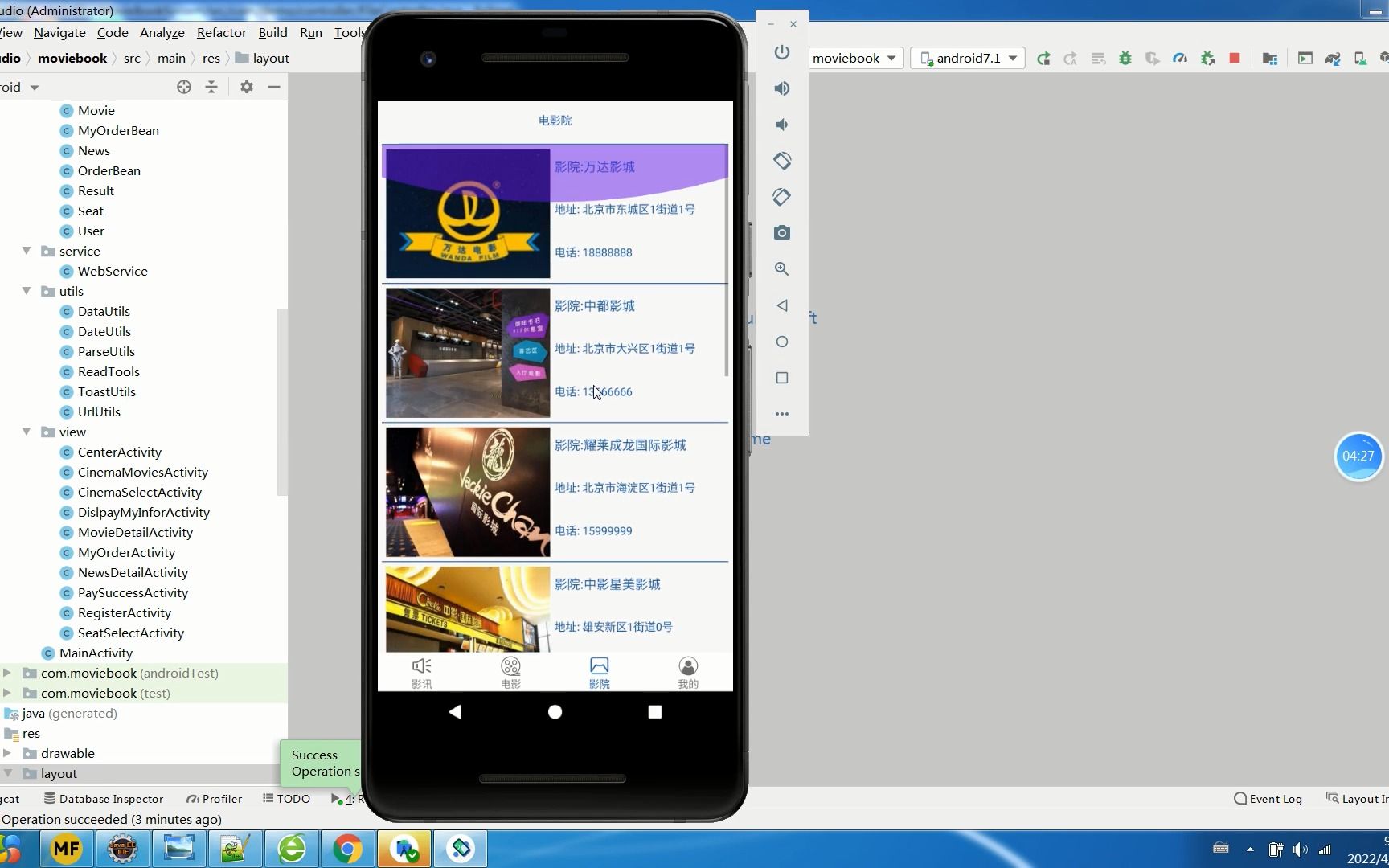 电影预定系统 后台管理页面 + Android APP