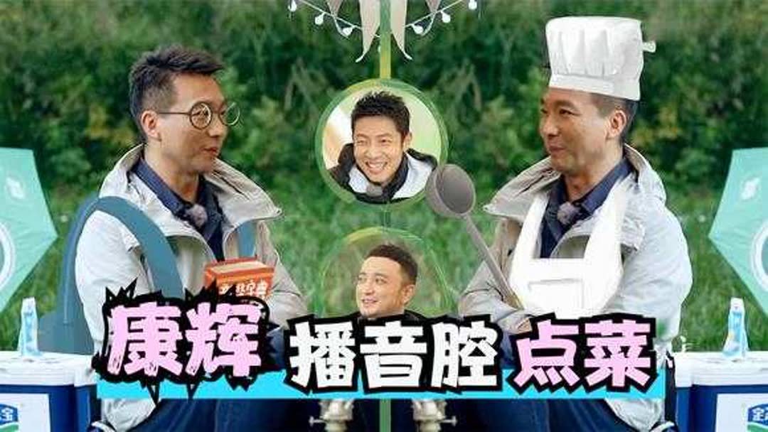 康辉大秀播音腔场面,现场模仿播音系点菜段子,央视主持都乐坏了