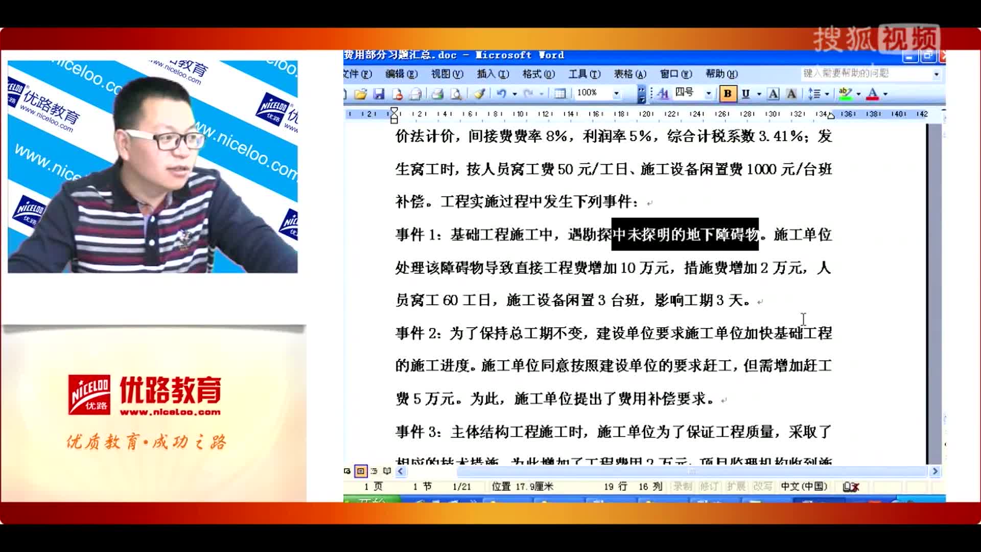 2016年监理工程师《案例分析》精讲(第八节)
