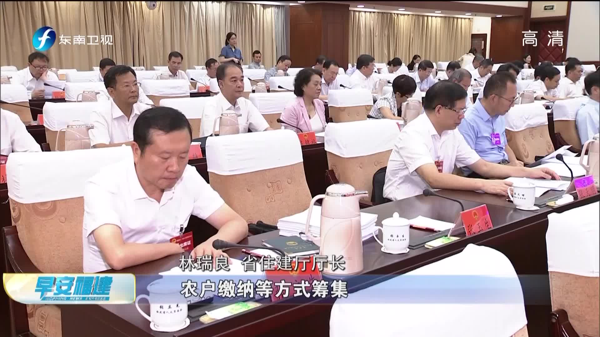 《福建省城乡生活垃圾管理条例(草案)》提交一审