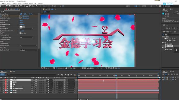 影视后期ae软件仿制爱情公寓片头教程 光效效果控件应用