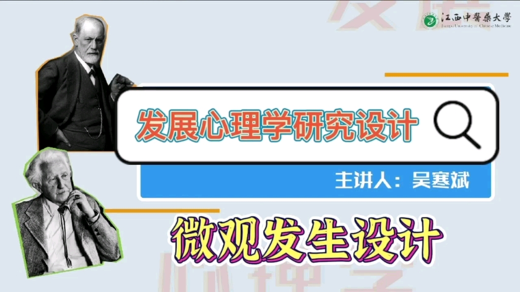 发展心理学研究设计:微观发生设计