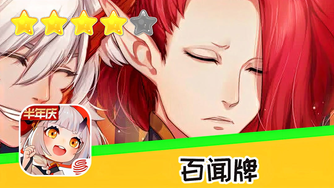 百闻牌 八十二 攻击可以不消耗次数的 推荐指数四星 精彩手游分享