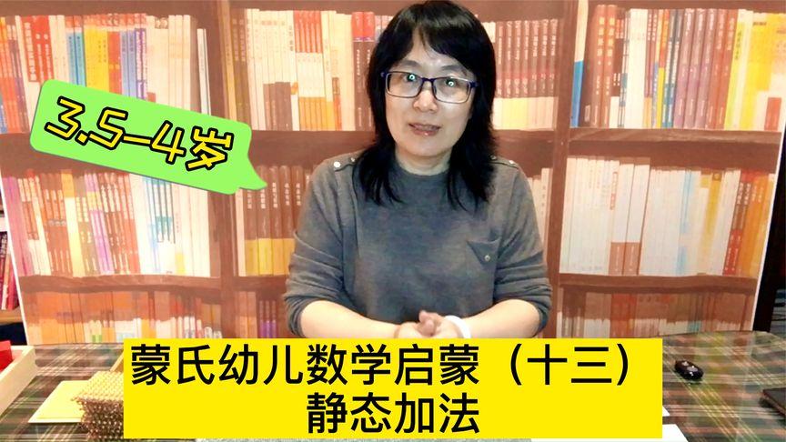 三岁半孩子就可以学会的千位数加法,三分钟看懂怎么教。