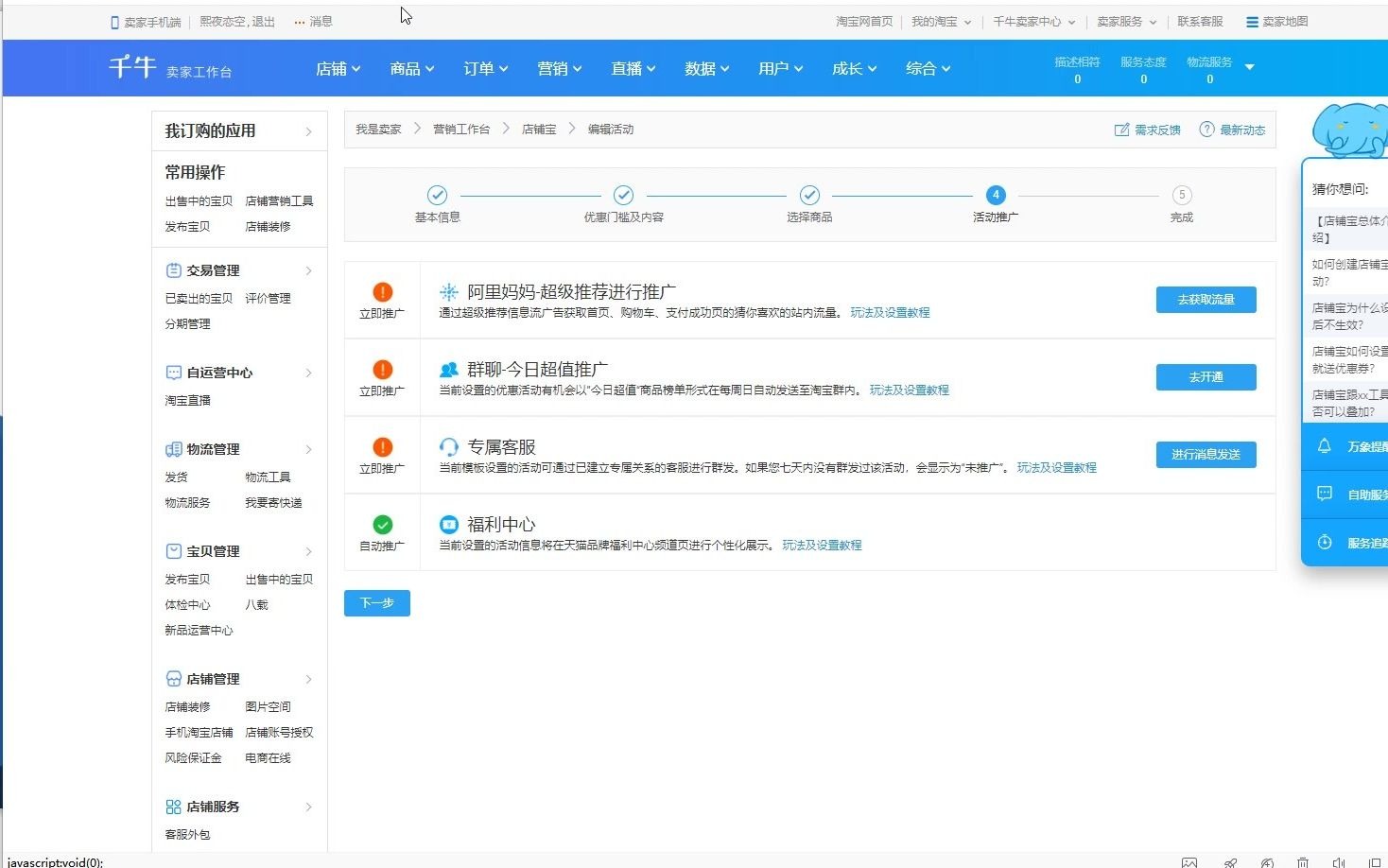 淘宝运营--店铺宝的功能与设置(一)