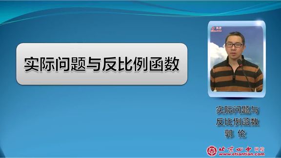 初三数学-第二十六章 反比例函数:实际问题与反比例函数(新授)