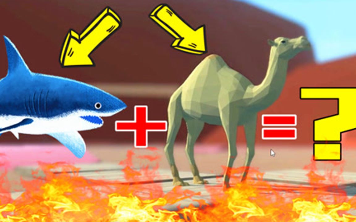 [龙炎解说]你见过如此丑的弱智动物吗?动物融合模拟器试玩