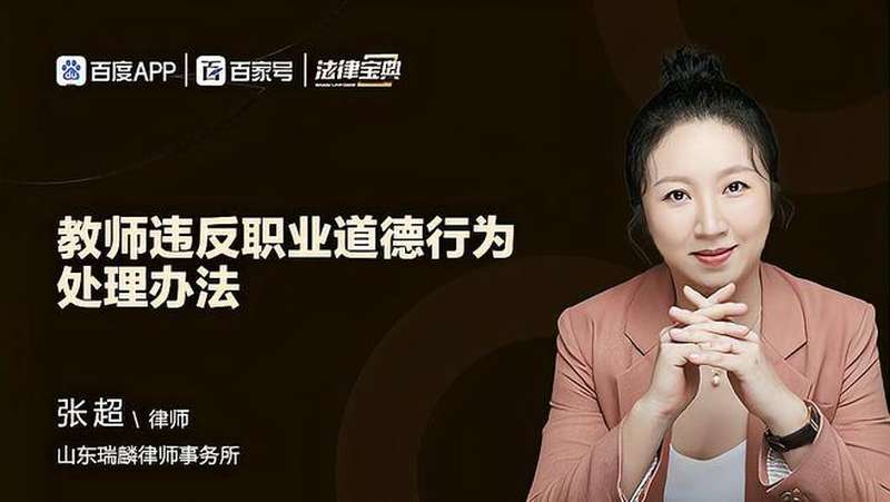 教师违反职业道德行为处理办法