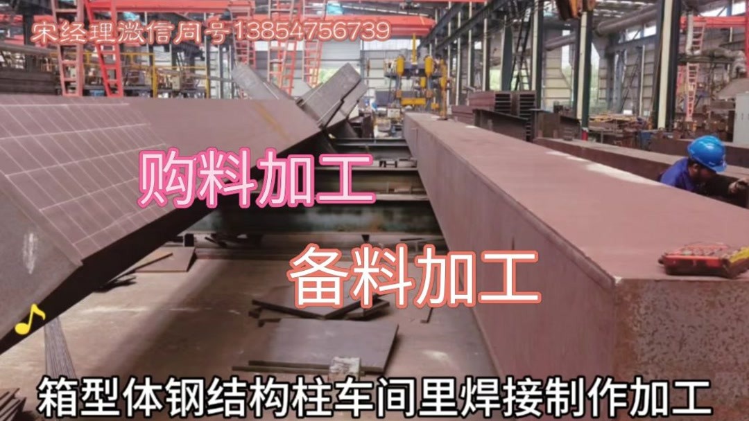 箱体重钢柱厂内下料组装焊接一气呵成,购料加工,备料加工等方式