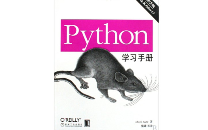 Python学习手册 自学记录 第二章