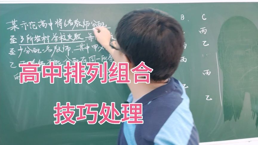 高中排列组合分配问题,技巧处理,学生痛点易错题型