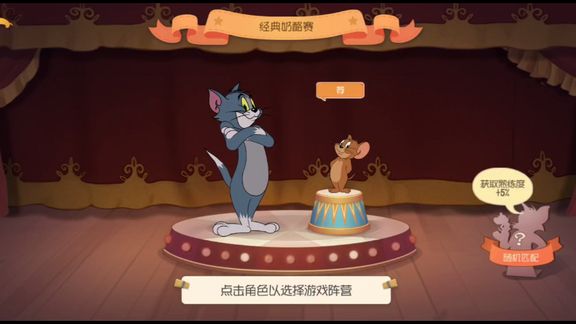 猫和老鼠:又是一个炫耀s皮肤的