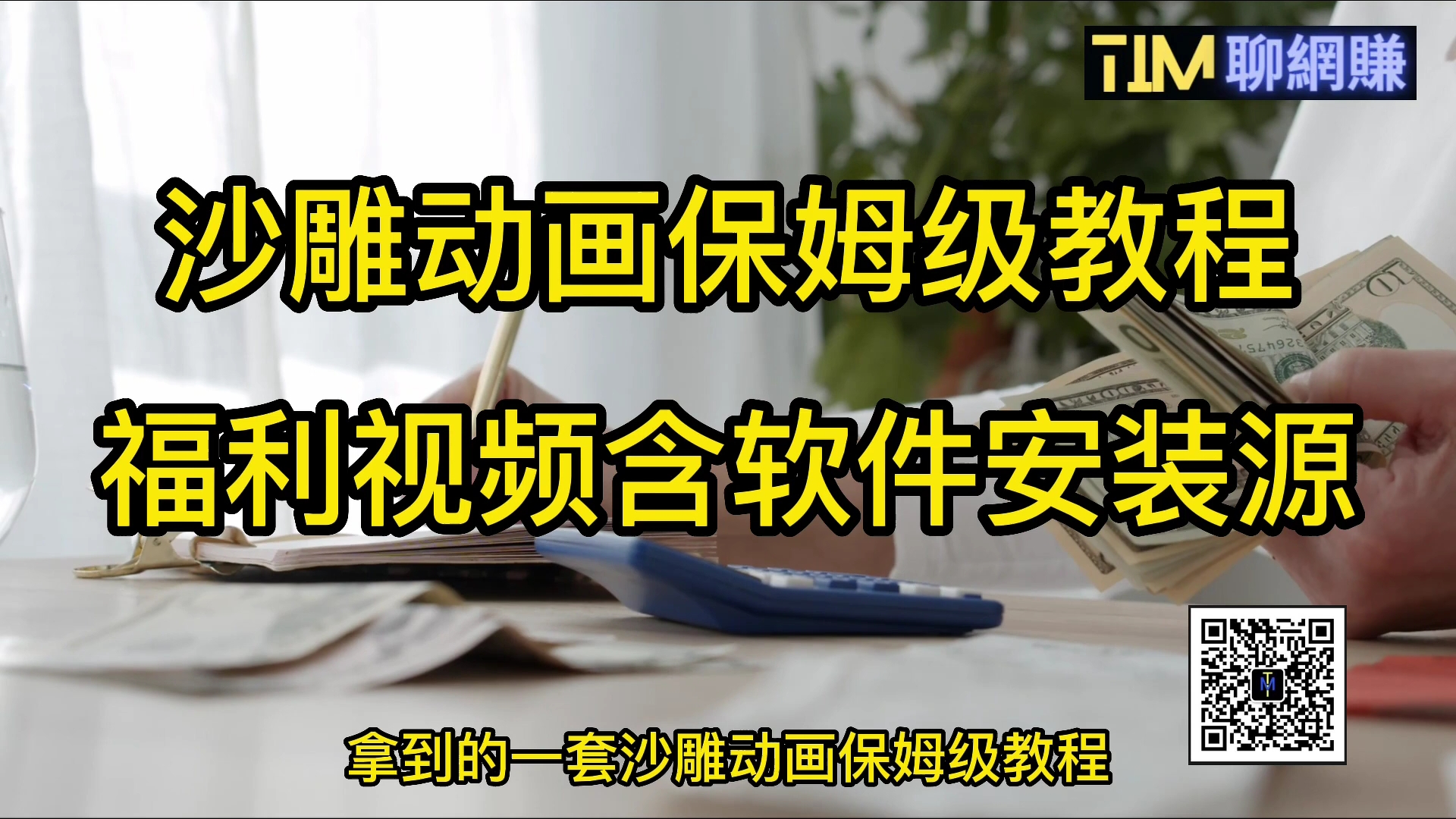 |沙雕动画短视频制作保姆教程完整版