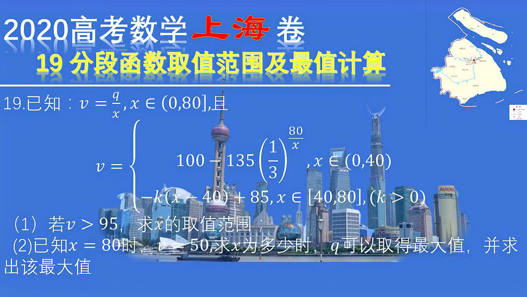 2020高考数学上海卷19分段函数取值范围及最值计算