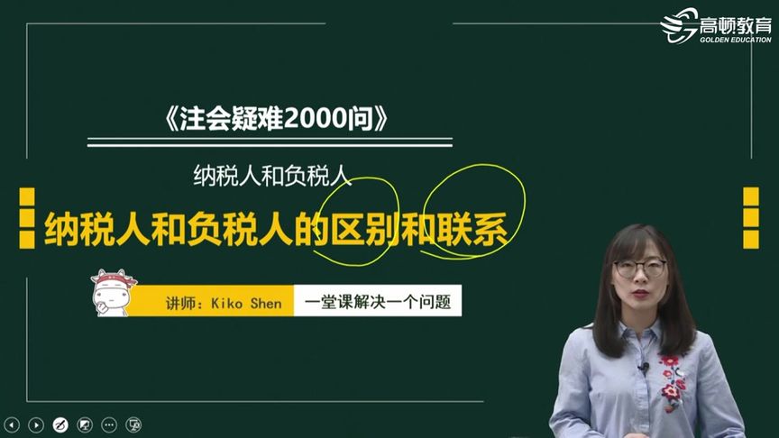 纳税人和负税人的区别和联系