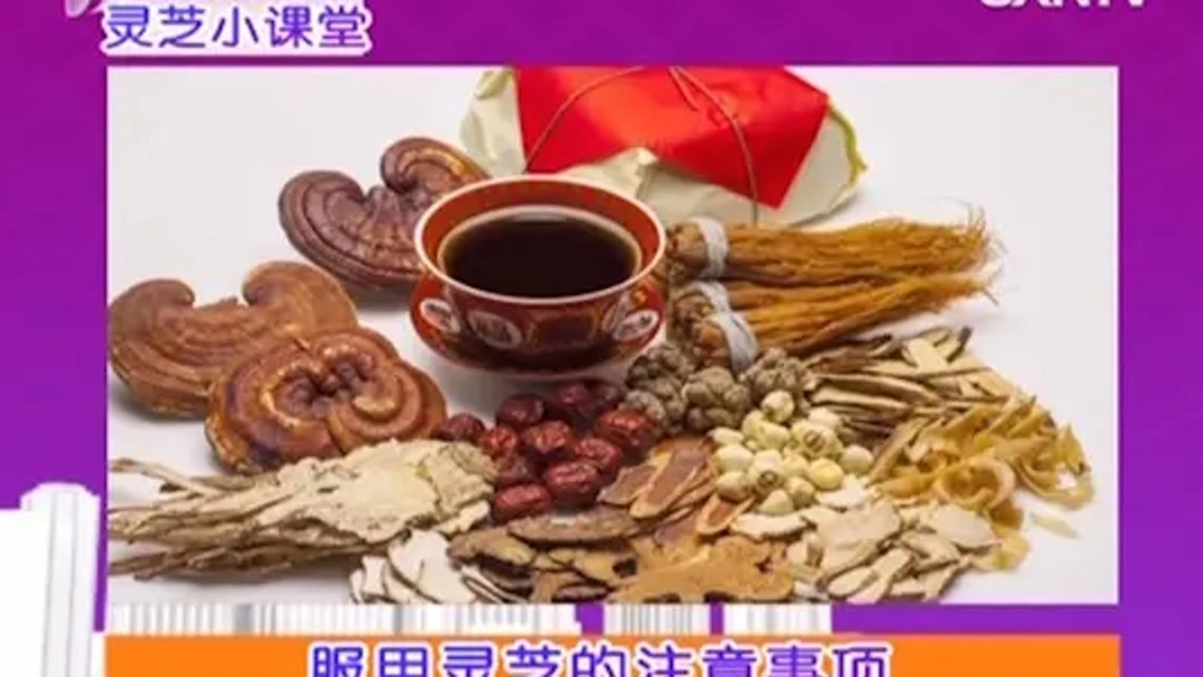 吃灵芝不是你想象的那么简单!教你吃灵芝的正确方法|食遍山西