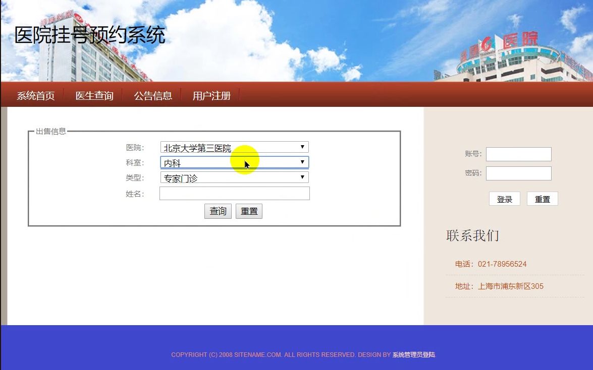 基于java的医院挂号管理系统(毕业设计课程项目,源码+数据库+论文+...