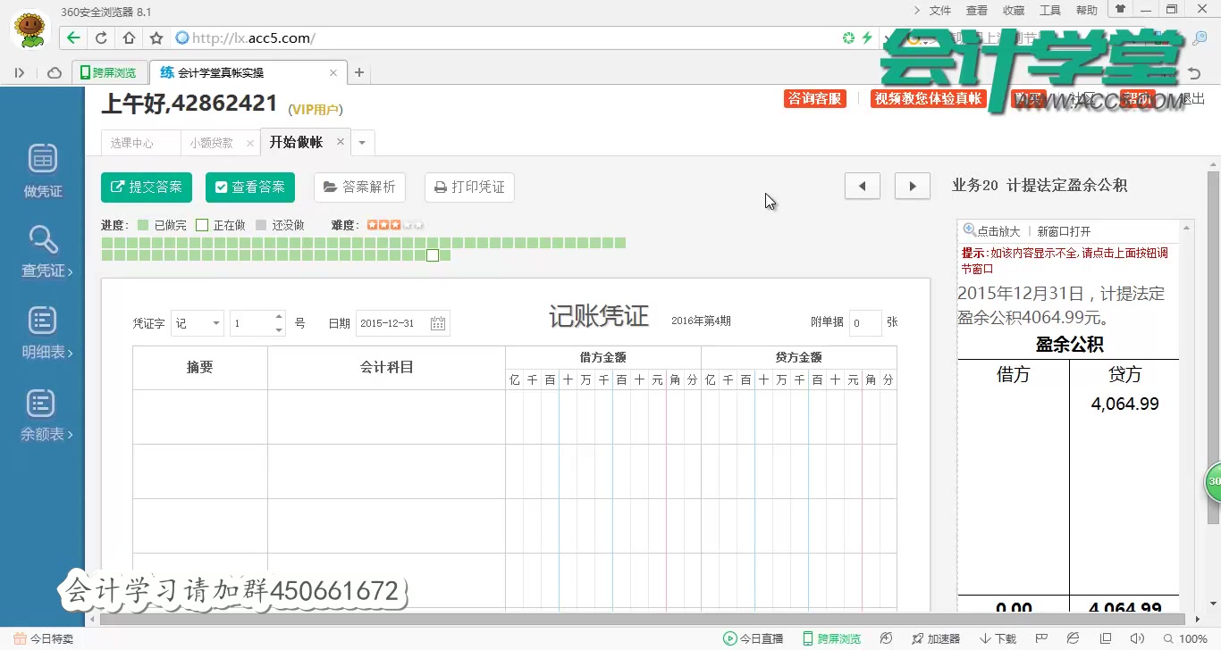 会计实务真账实操_高级会计实务_会计实务杂志