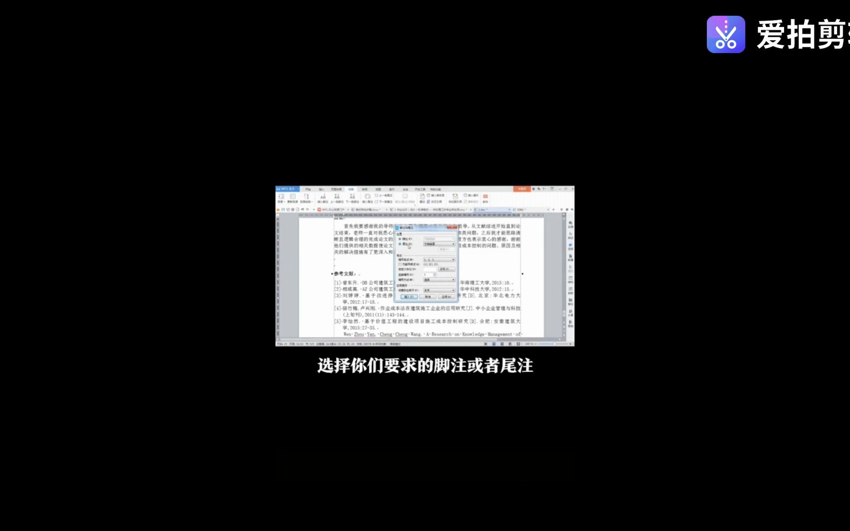 教你如何插入脚注