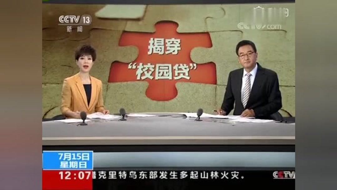 #校园贷逼债视频#