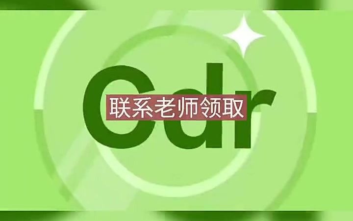 【cdr接单教学】psaicdr笔记本电脑配置 cdr2020基础教程新手入门