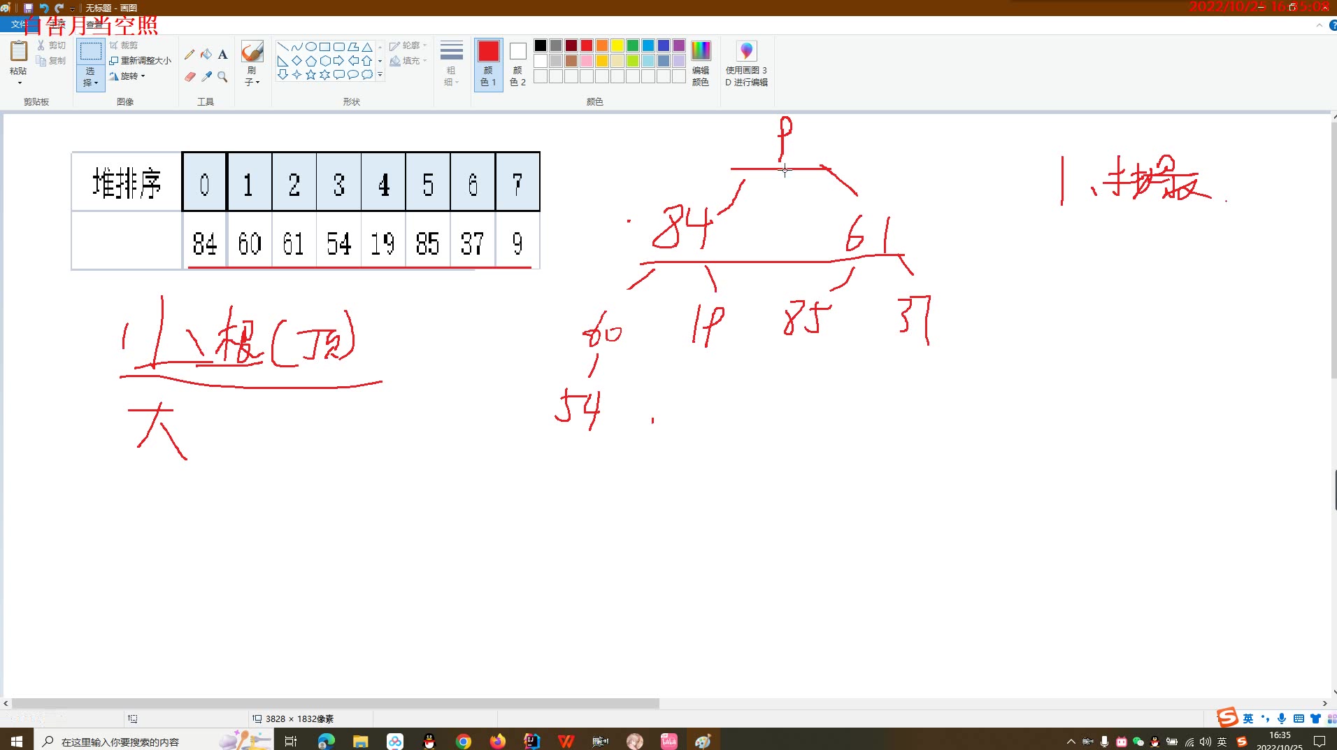 手算算法6-堆排序